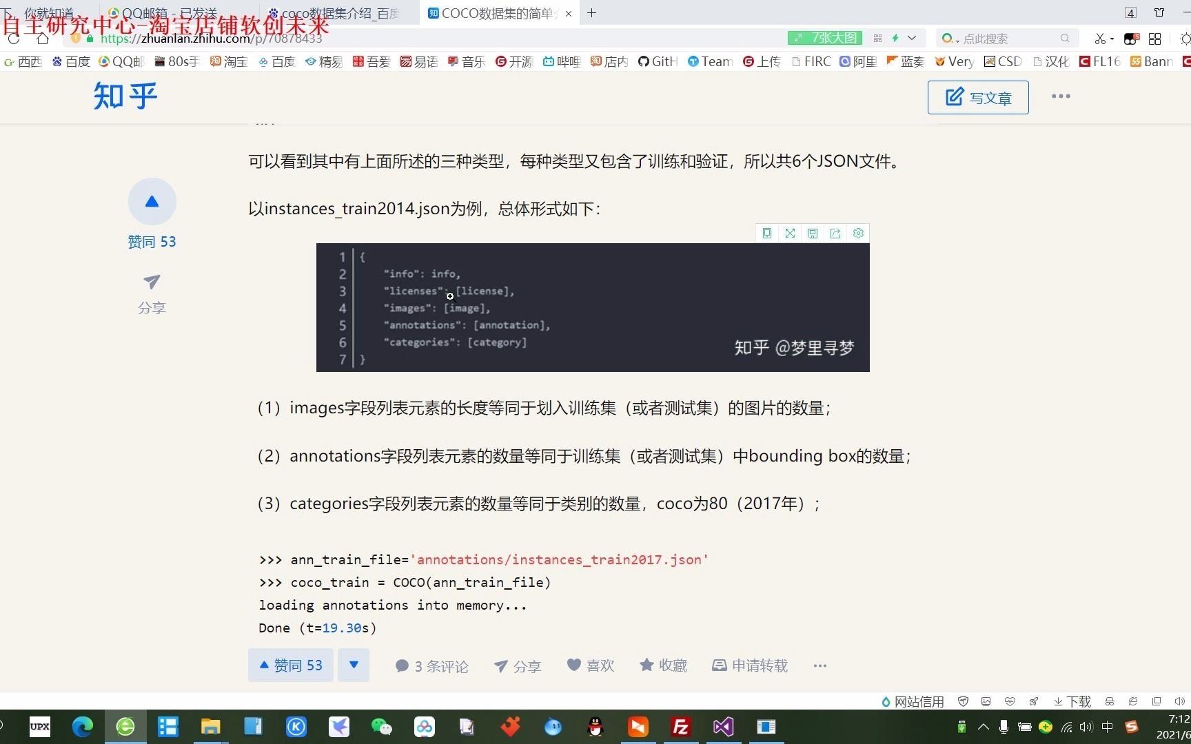 yolo txt转coco数据集json格式工具教程