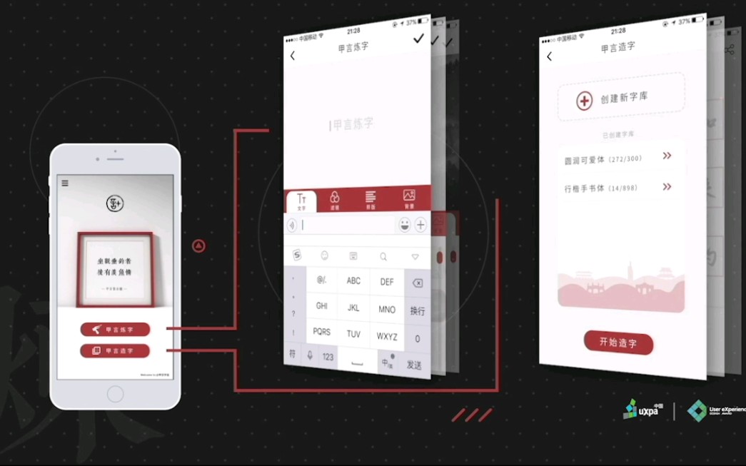 交互设计——一款可以制作专属字体的app