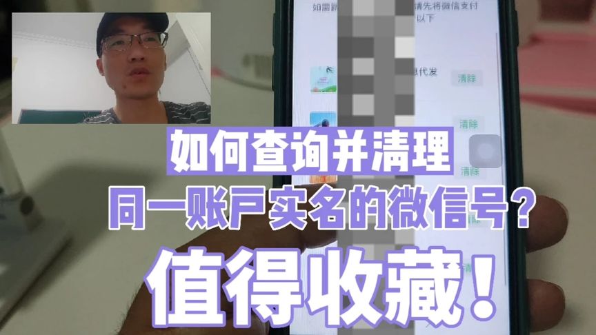 不知道自己账户实名的微信号有几个?这样就可以轻松查询并清理。