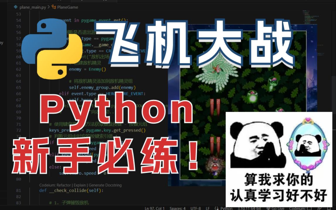 【python新手项目】卧槽?!400行代码实现飞机大战游戏!吹爆~还不快...