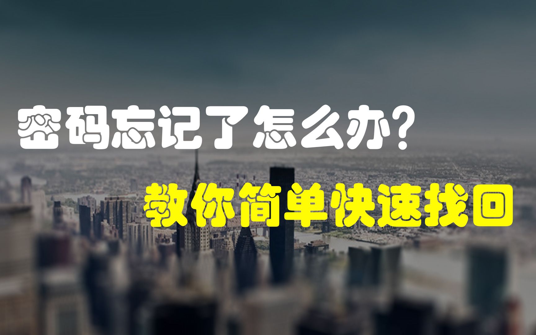 Excel密码恢复的方法,教你一招快速找回