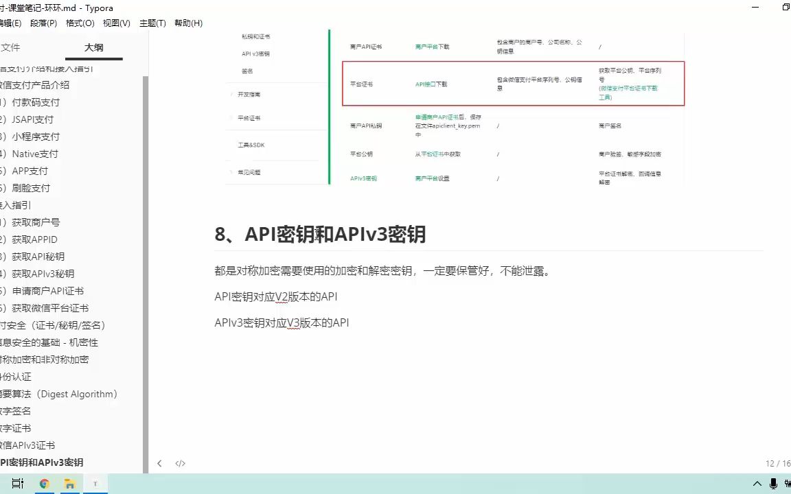 06-支付安全-微信支付中的证书密钥和签名