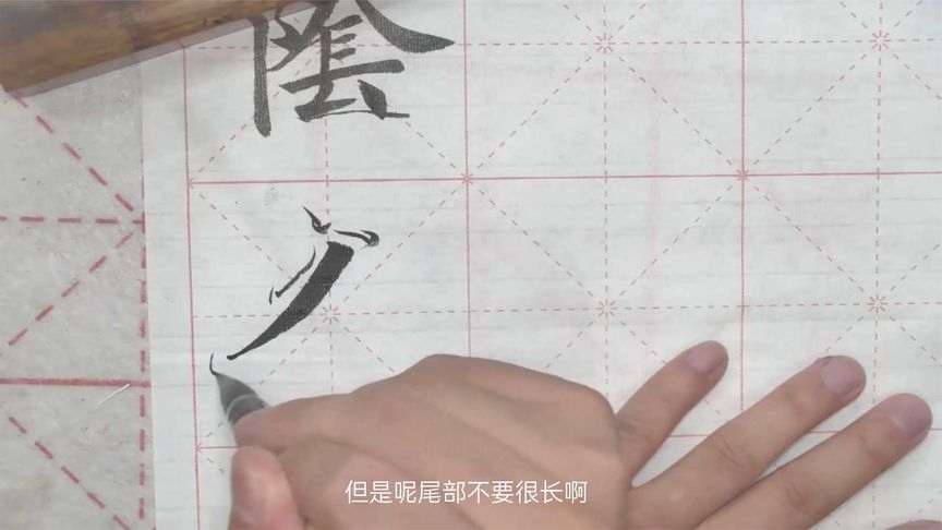 毛笔书法教程,撇的三种关键写法,书法老师教你!