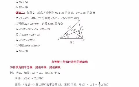 八年级上册人教版数学期末几何辅助线专题复习#初中#八年级#初中...