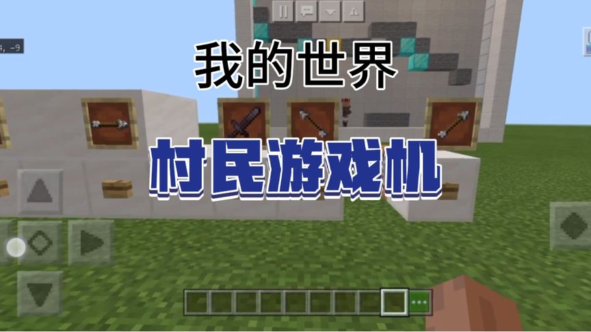 我的世界:用命令方块做可以玩的游戏机,非常有趣!