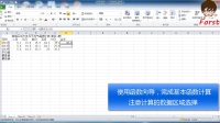 excel的基本函数使用