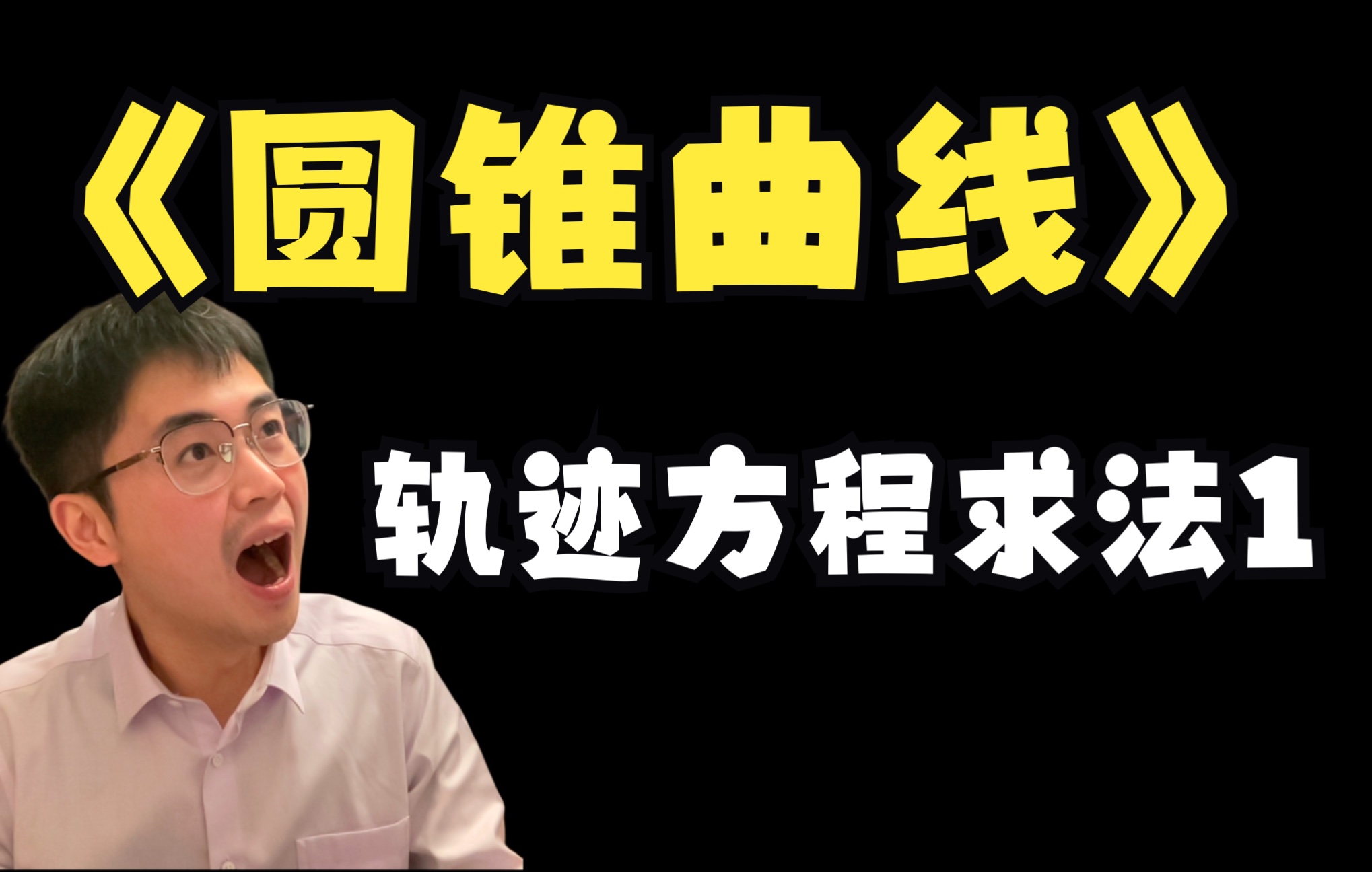 高中数学考点353:轨迹方程求法1-列式法
