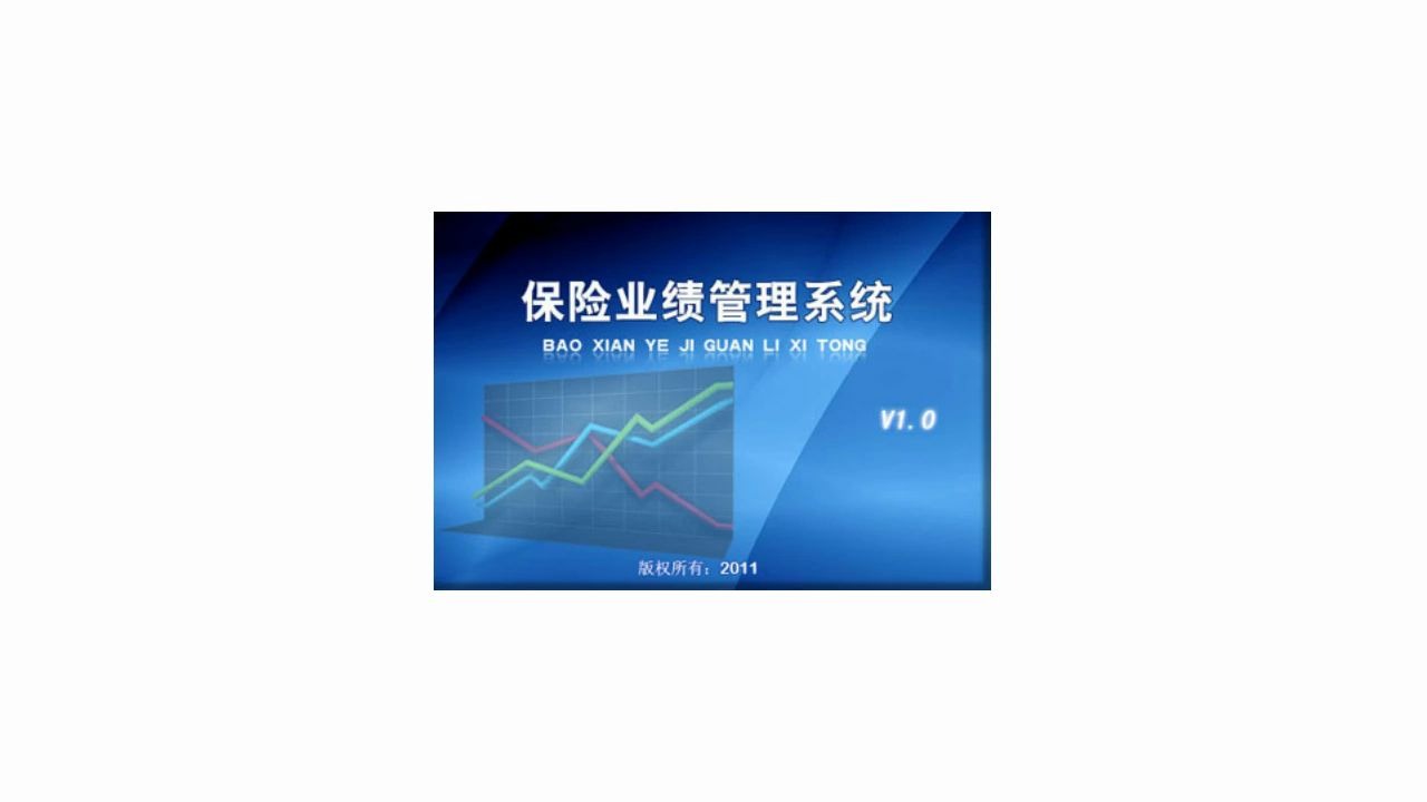 让保险管理更方便