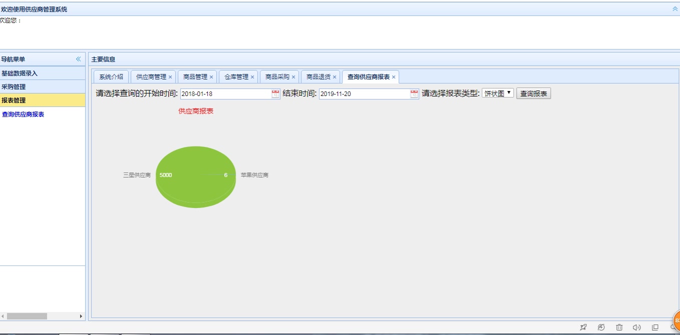 基于SSM的供应商管理系统javaweb供应商管理系统MySQL数据源