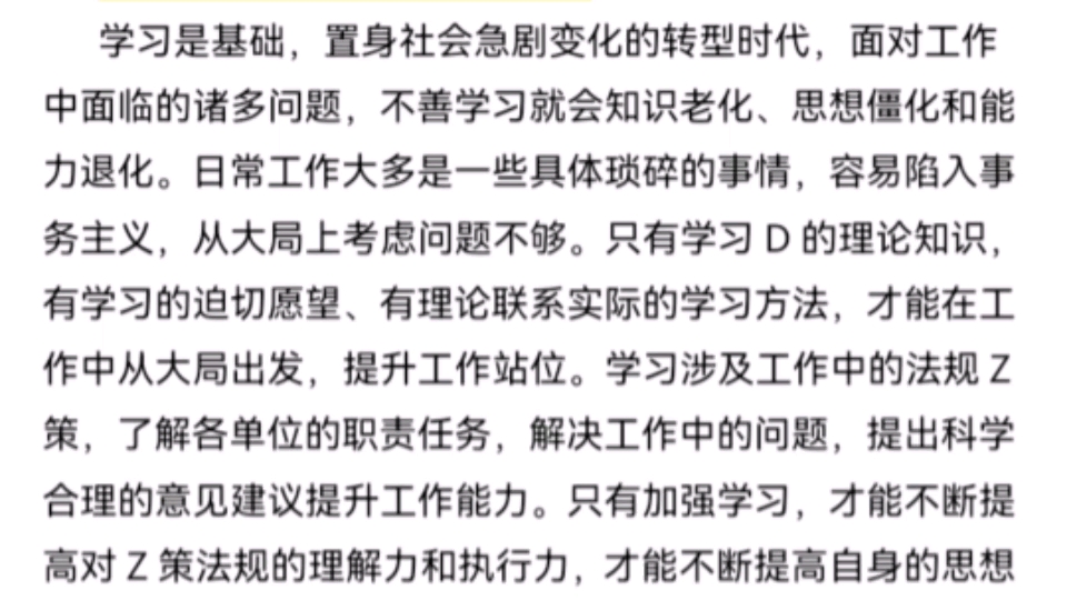 作风建设活动交流发言