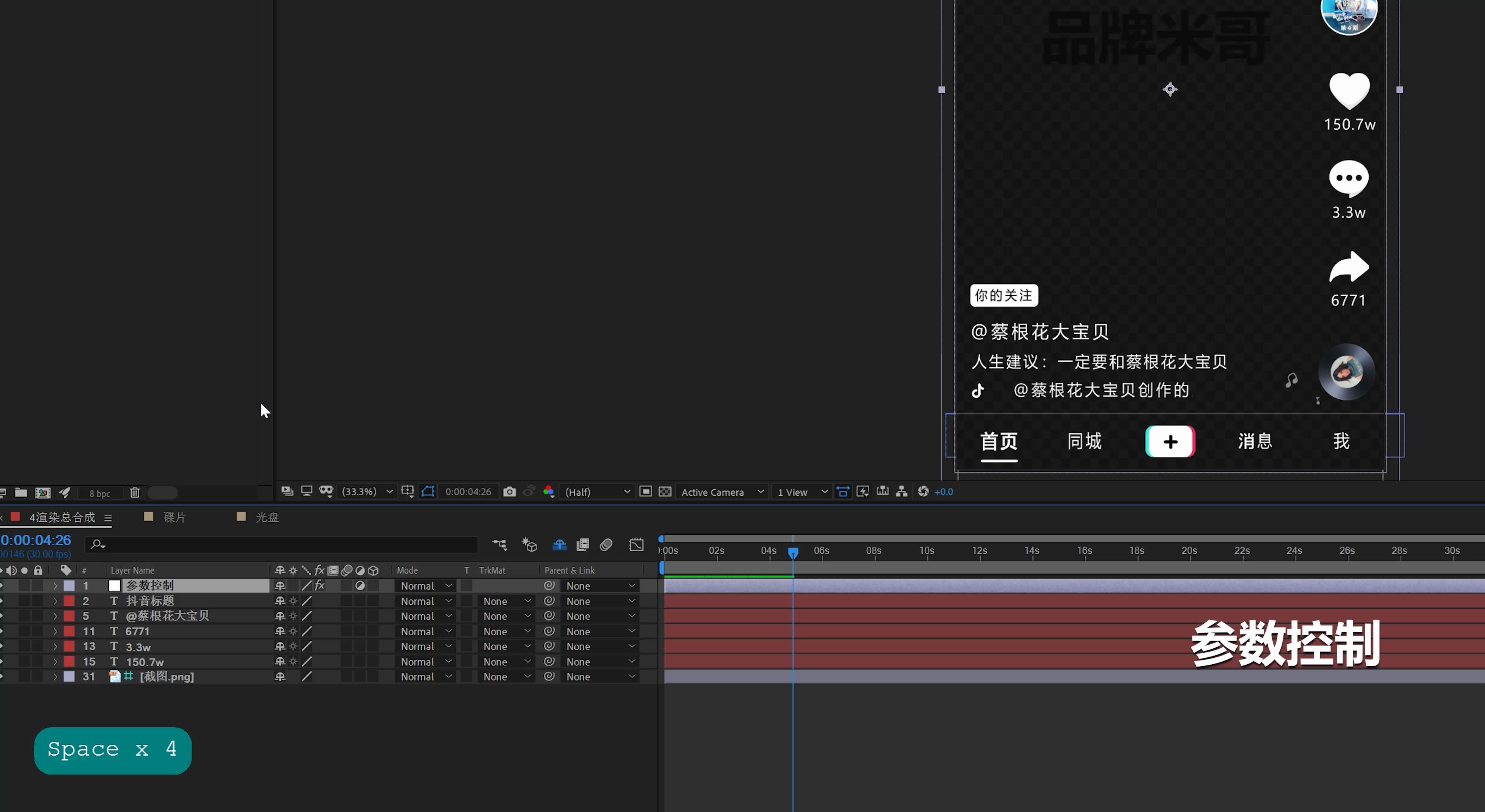 抖音模板使用教程