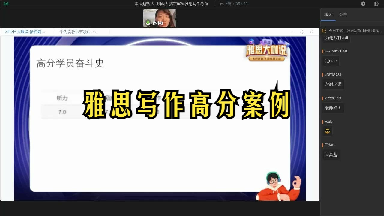...2024.2.2雅思大咖说公开课精选。雅思写作|雅思词汇|雅思网课|雅思...