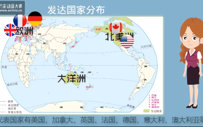 第05期——【发达国家和发展中国家(初中地理)】