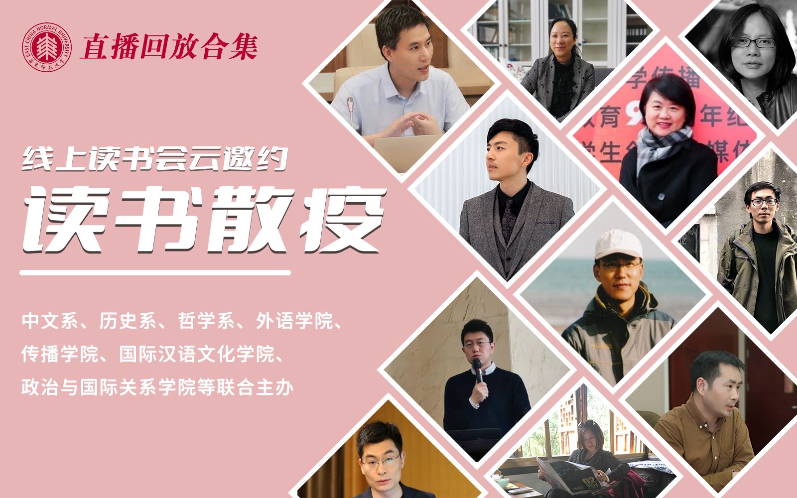 【直播回放合辑】读书散疫,文学系列线上读书会等你加入