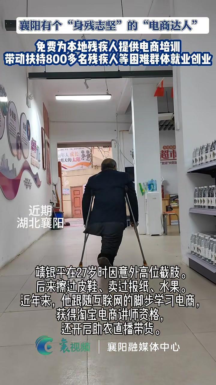 襄阳有个"身残志坚"的"电商达人",免费为本地残疾人提供电商培训,带动...
