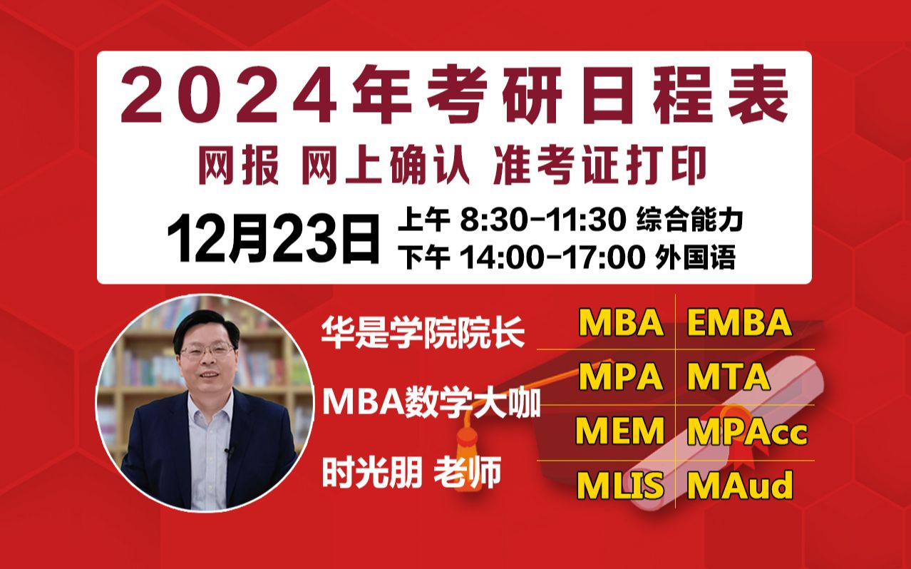 2024考研时间确定:12月23日,考研日程表解读