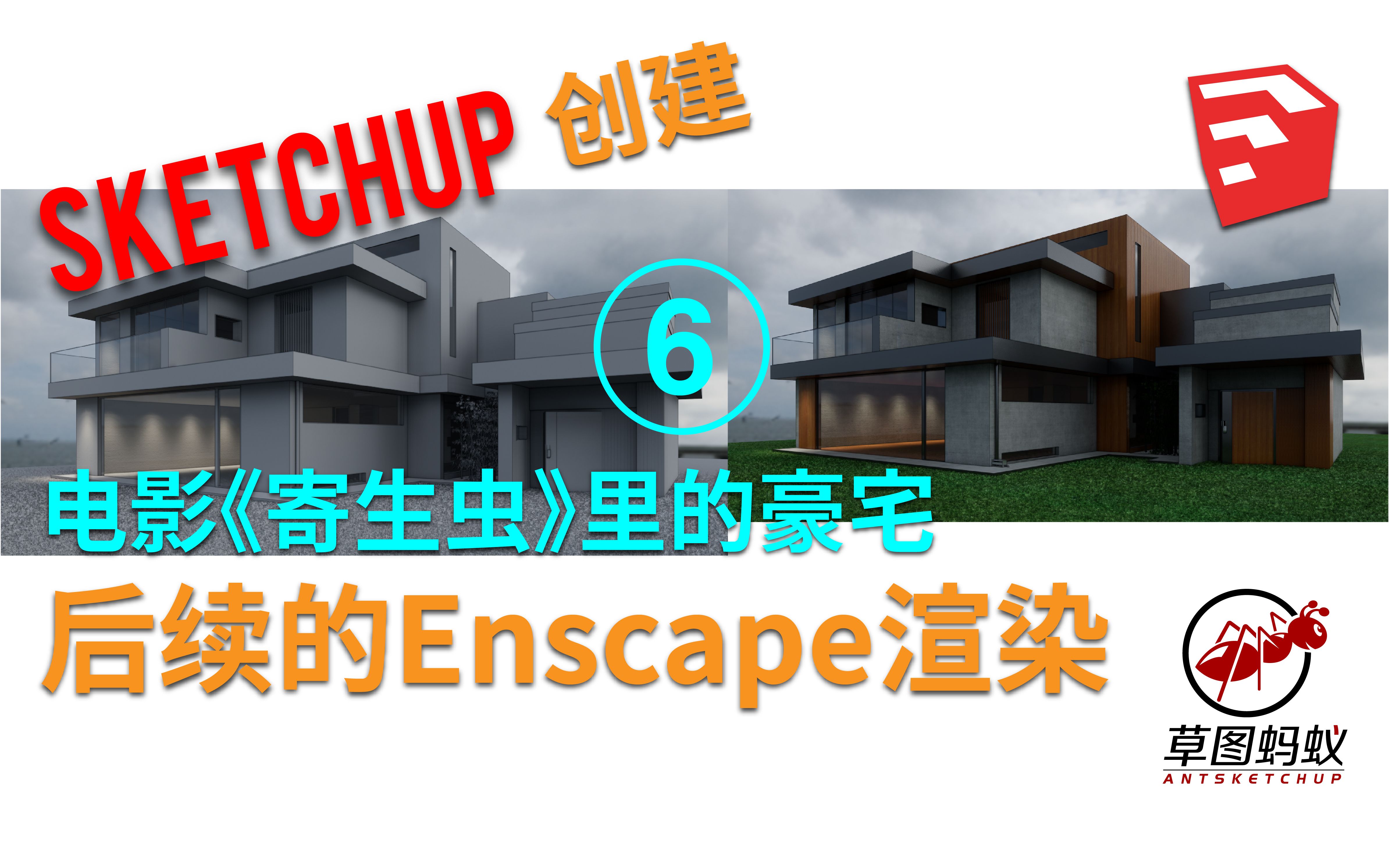奥斯卡最佳影片《寄生虫》里的亿万豪宅sketchup建模-06