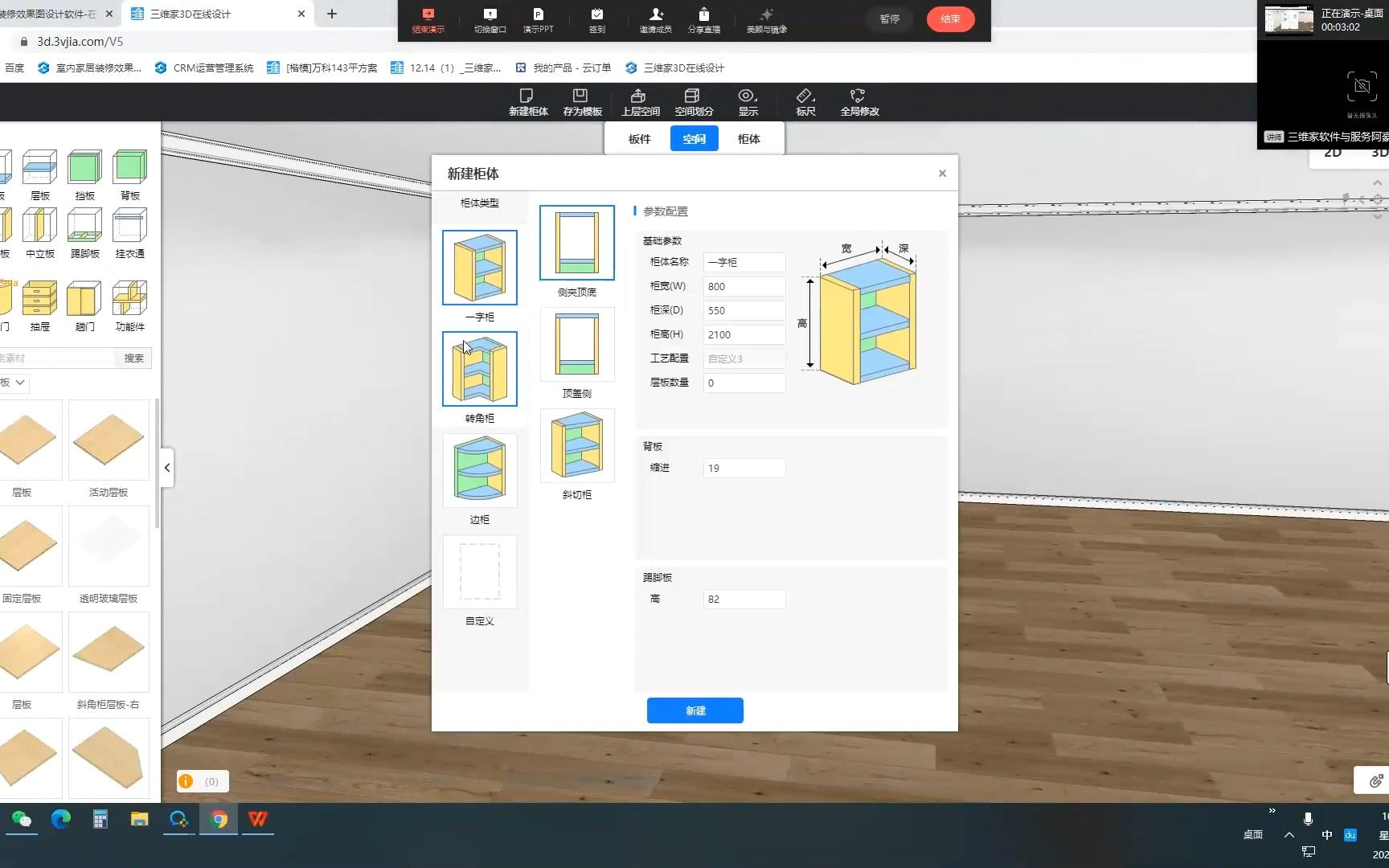 三维家全屋定制自由柜体 拆单设计 1