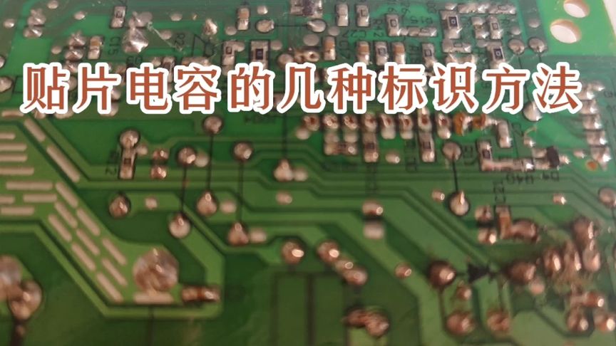 怎样识读贴片电容量