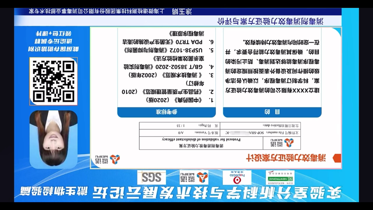 4-消毒剂消毒效力验证与评价