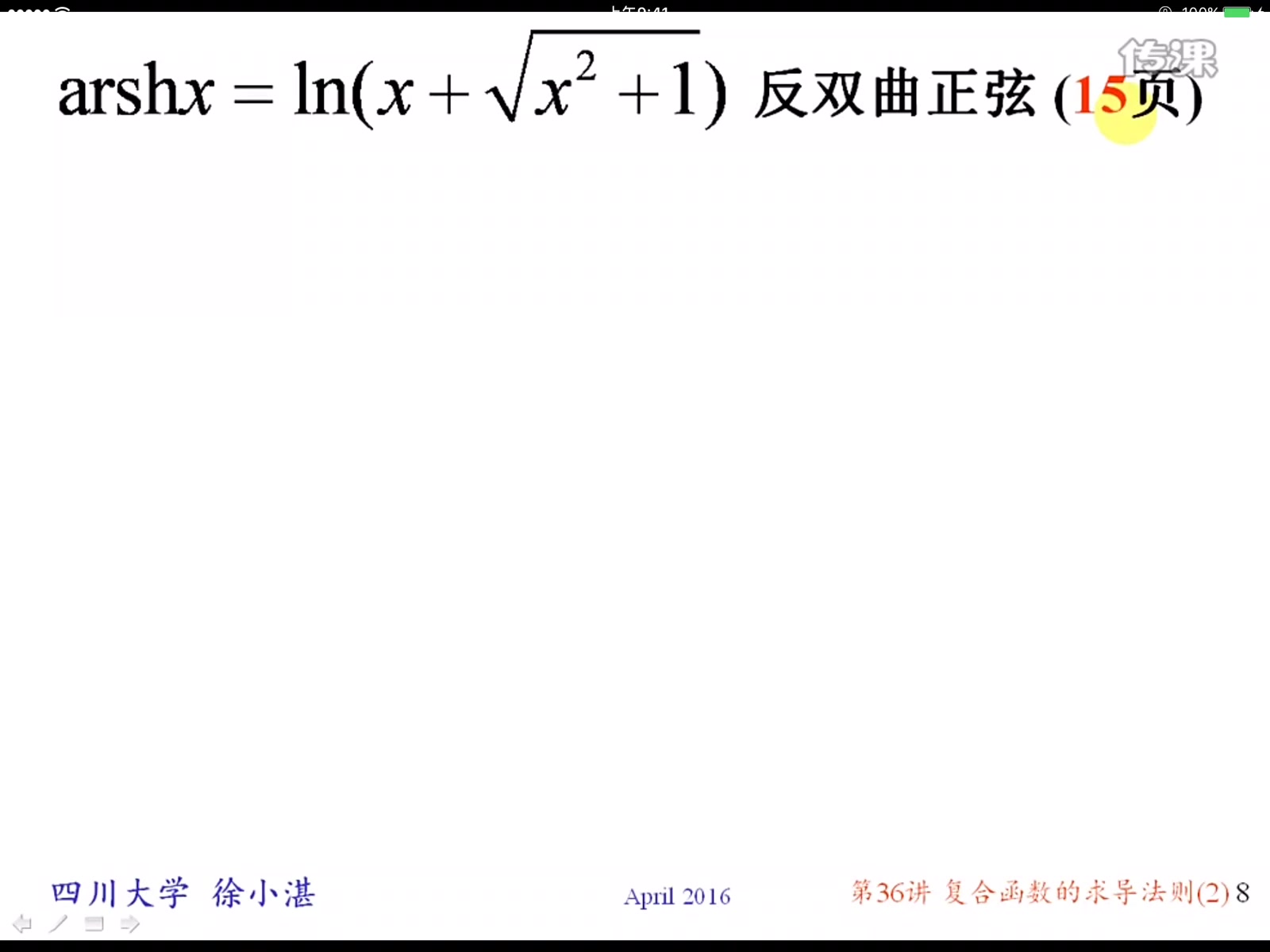 【高等数学】【录屏】【第二章 导数与微分】【试听】
