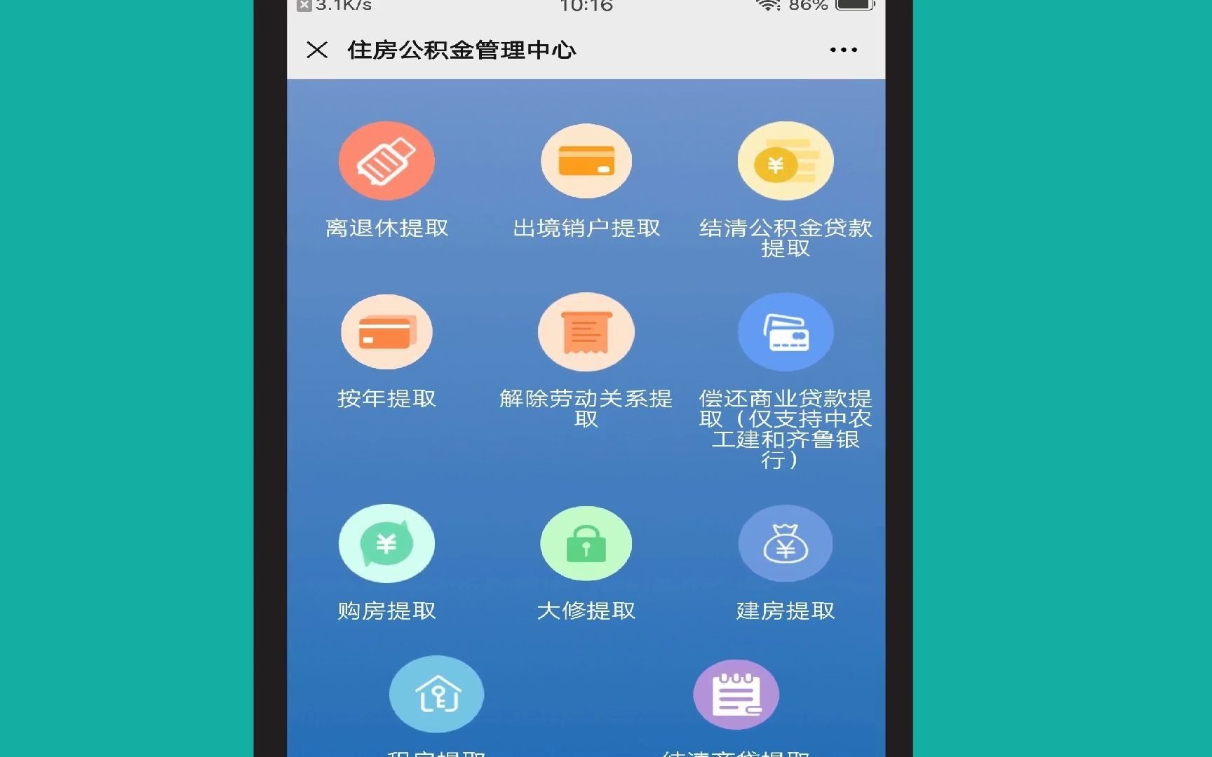 【便民服务】结清住房公积金贷款提取