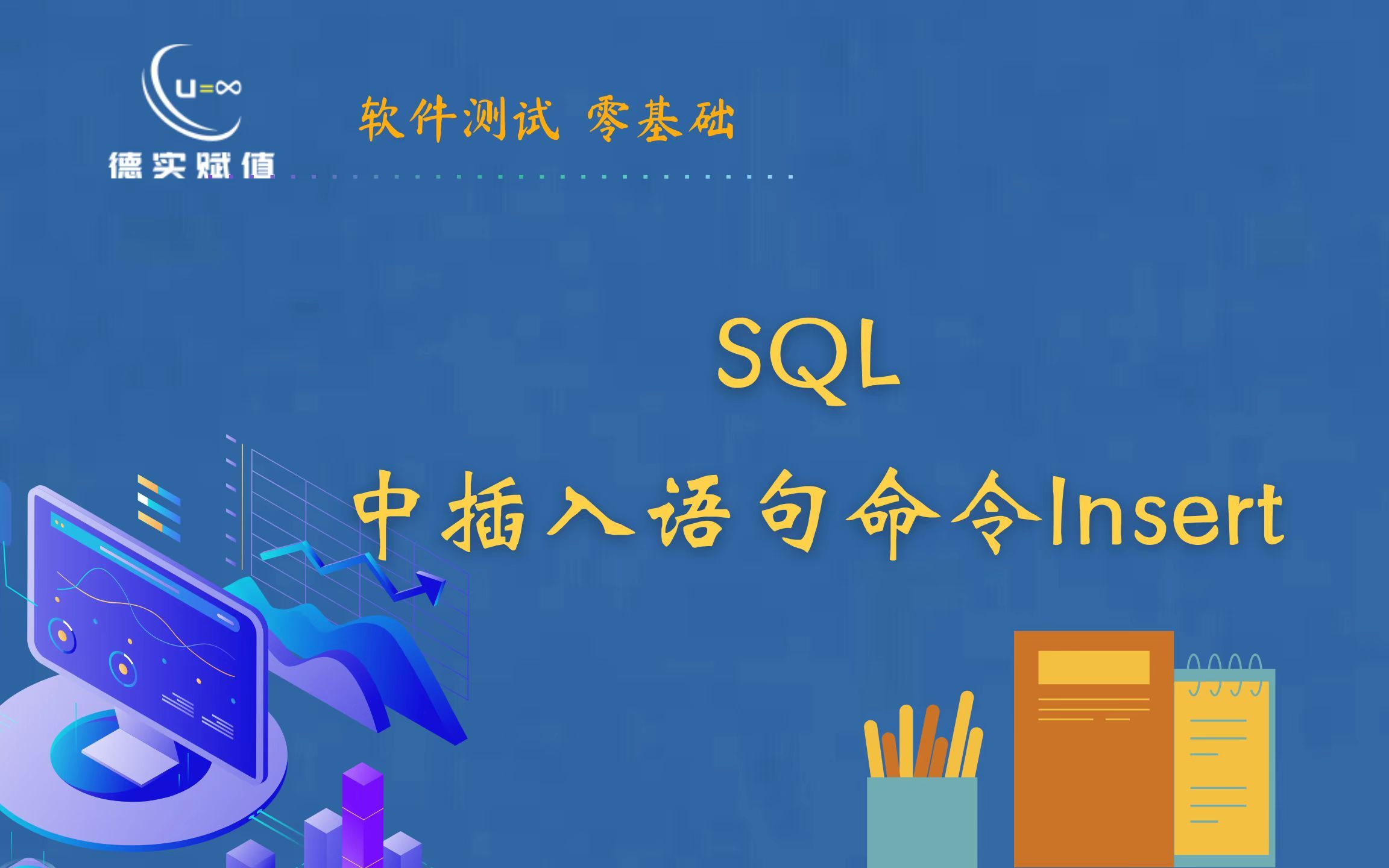 SQL中插入语句命令Insert