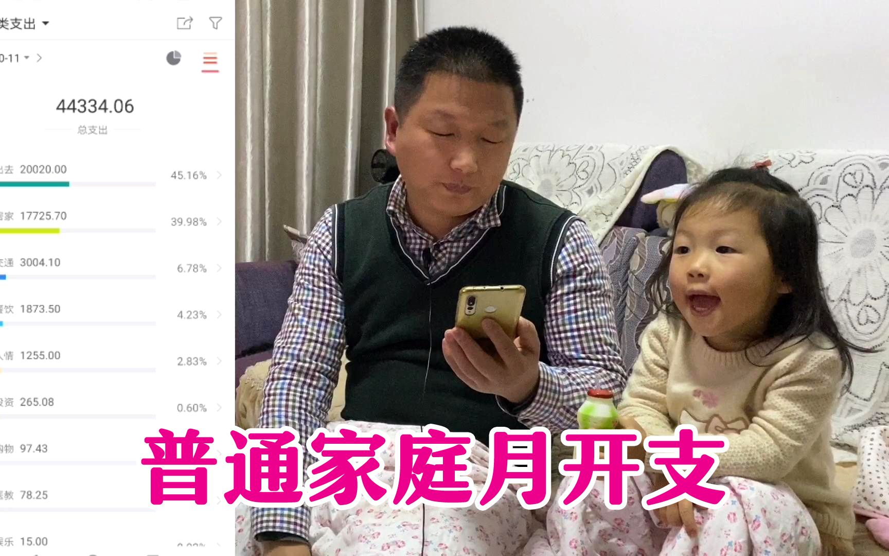 一个月家庭开支要多少钱?才能保障最基本生活,看完账单吓到我了