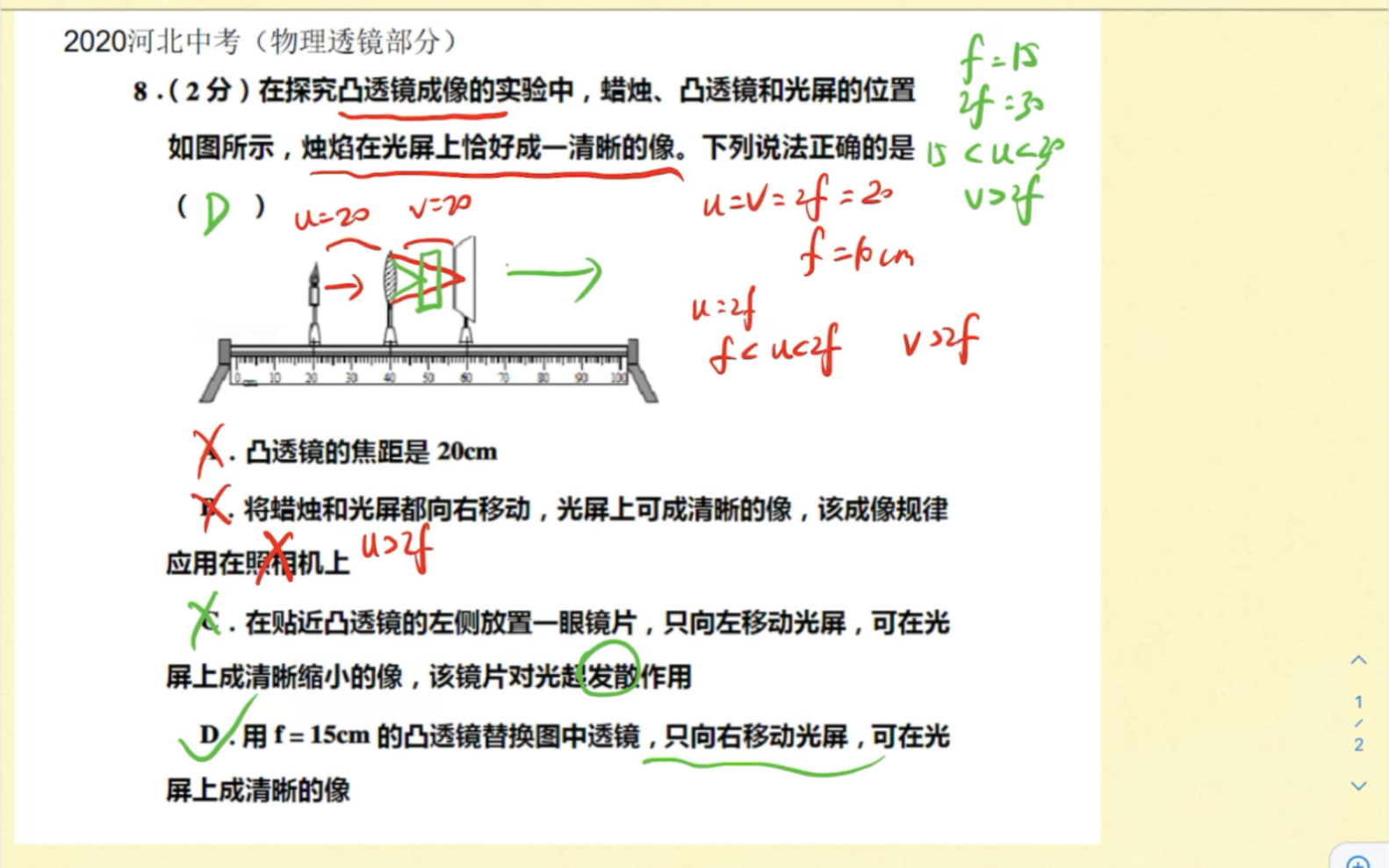 初中物理 凸透镜成像规律习题(1)