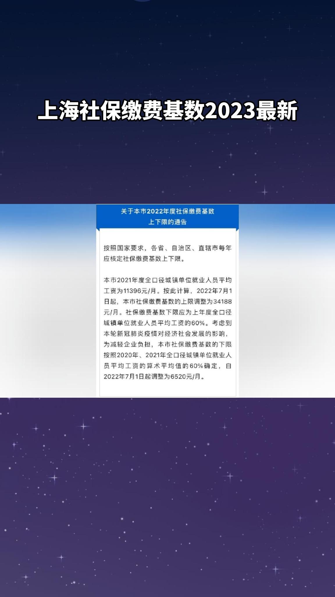 上海社保缴费基数2023最新