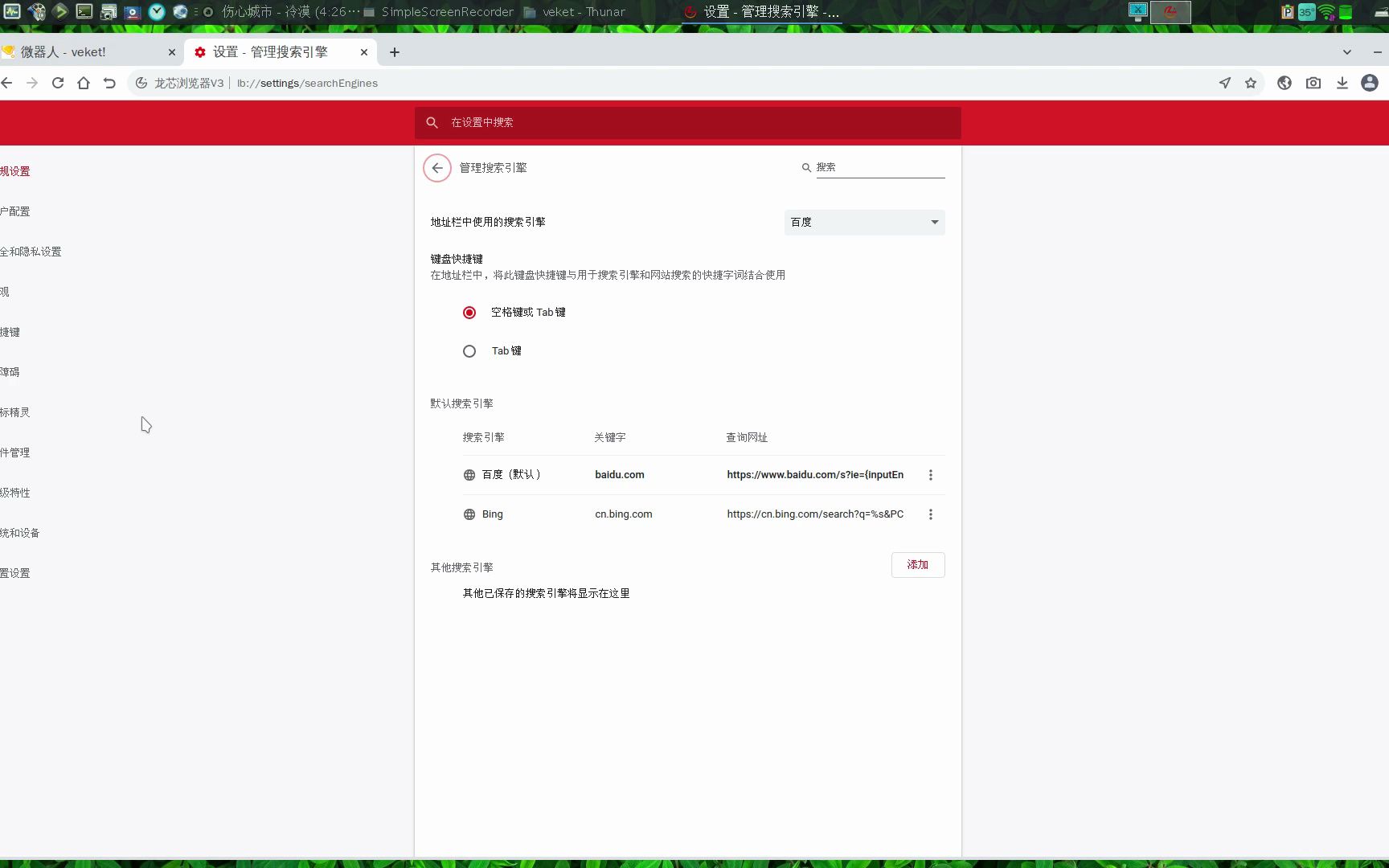 龙芯的浏览器,可以用在普通电脑,支持鼠标手势