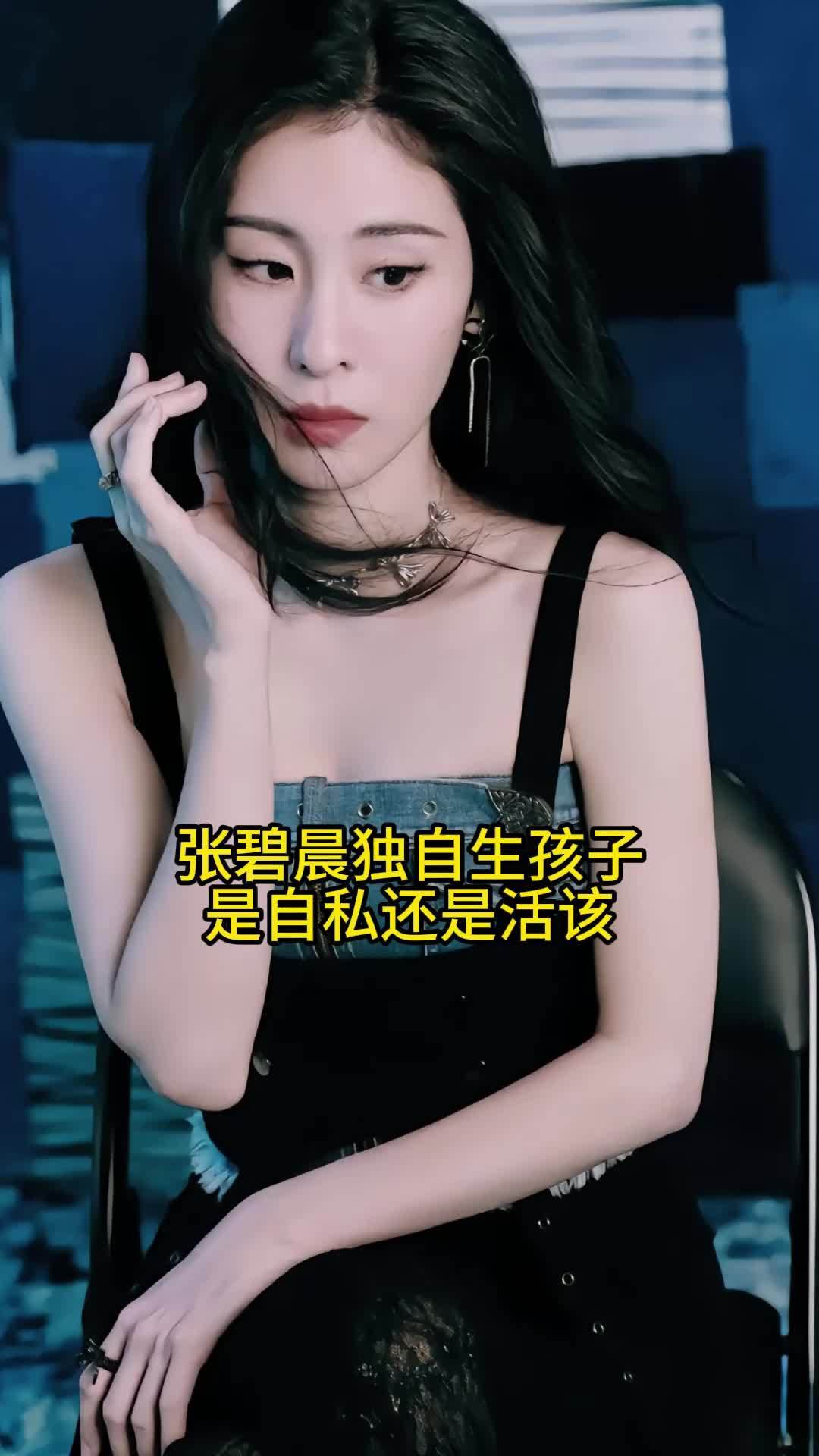 你敢相信张碧晨为华晨宇独自产子