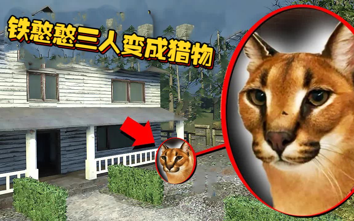 盖瑞模组:铁憨憨三人去深林里狩猎,没想到他们也成为怪物的猎物_...