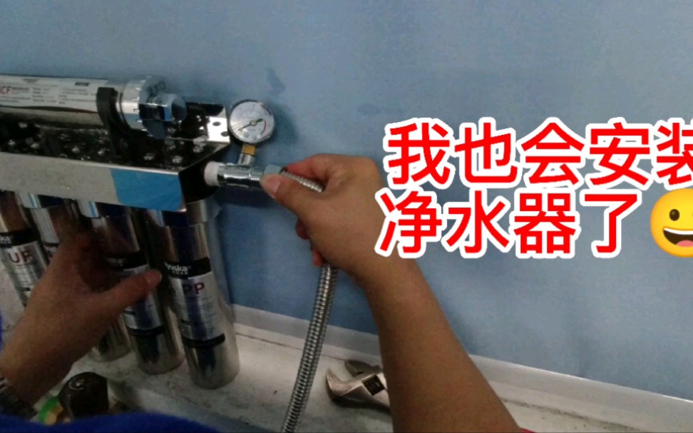 家用净水器也不难安装啊?看完我也会安装了,你学会了吗