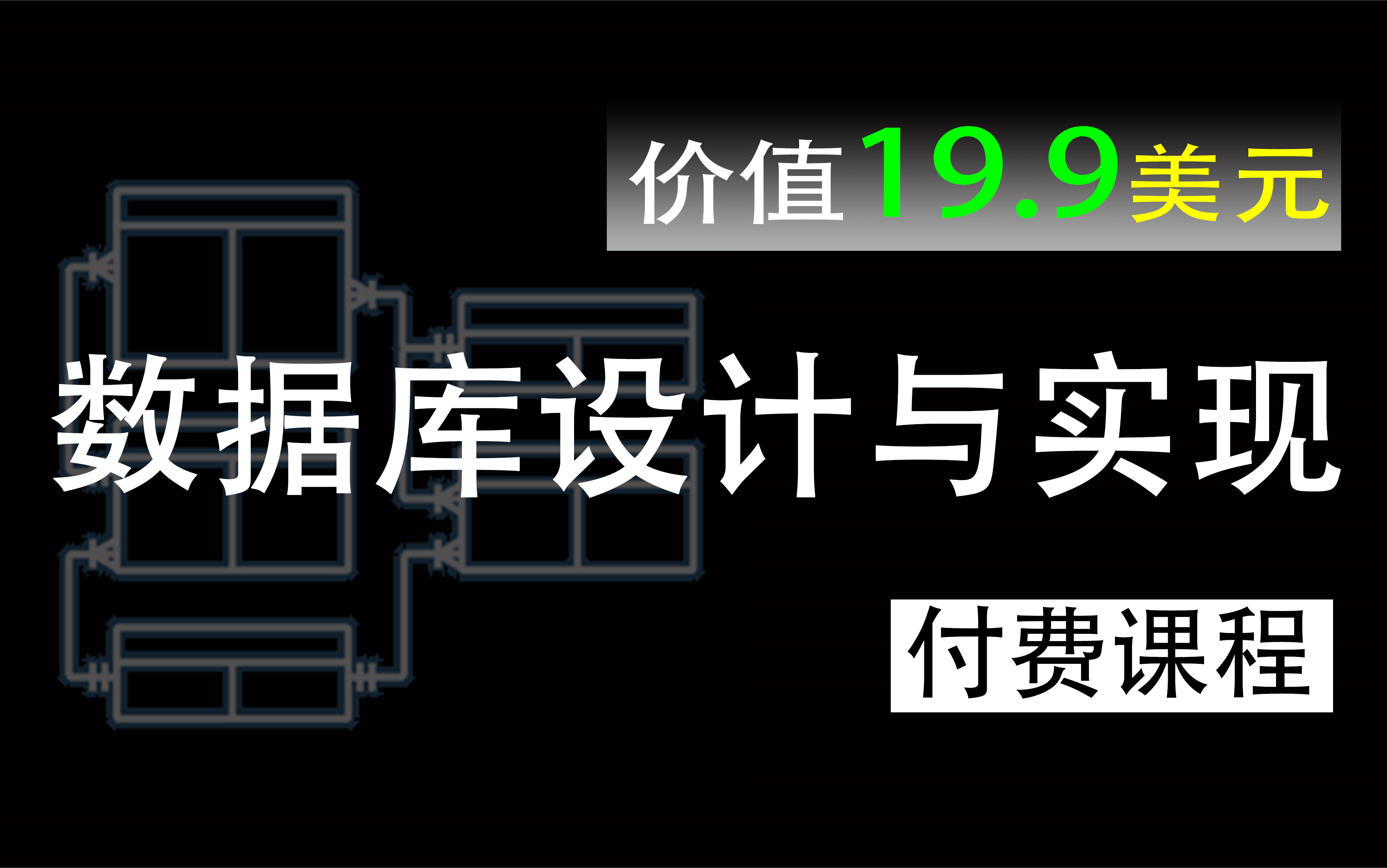 【SQL ERD】数据库设计与实现,主键、外键、索引、实体关系和范式