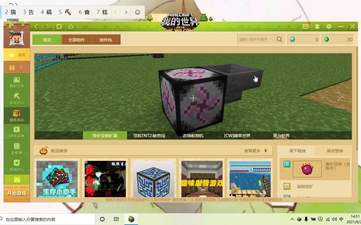 MC加光影教程(网易)