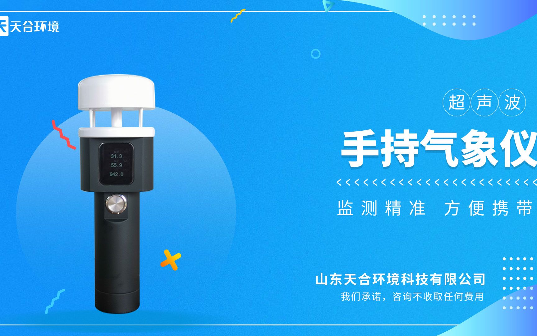 什么是手持气象仪?专业厂商介绍