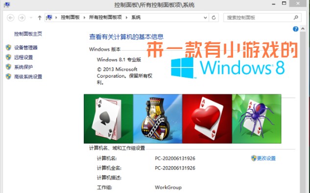 新系统想玩老游戏?不妨看看win7小游戏的移植版本