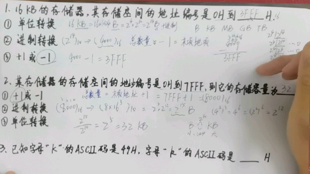 山东专升本计算机每日一练8.12 求地址编码和字符编码
