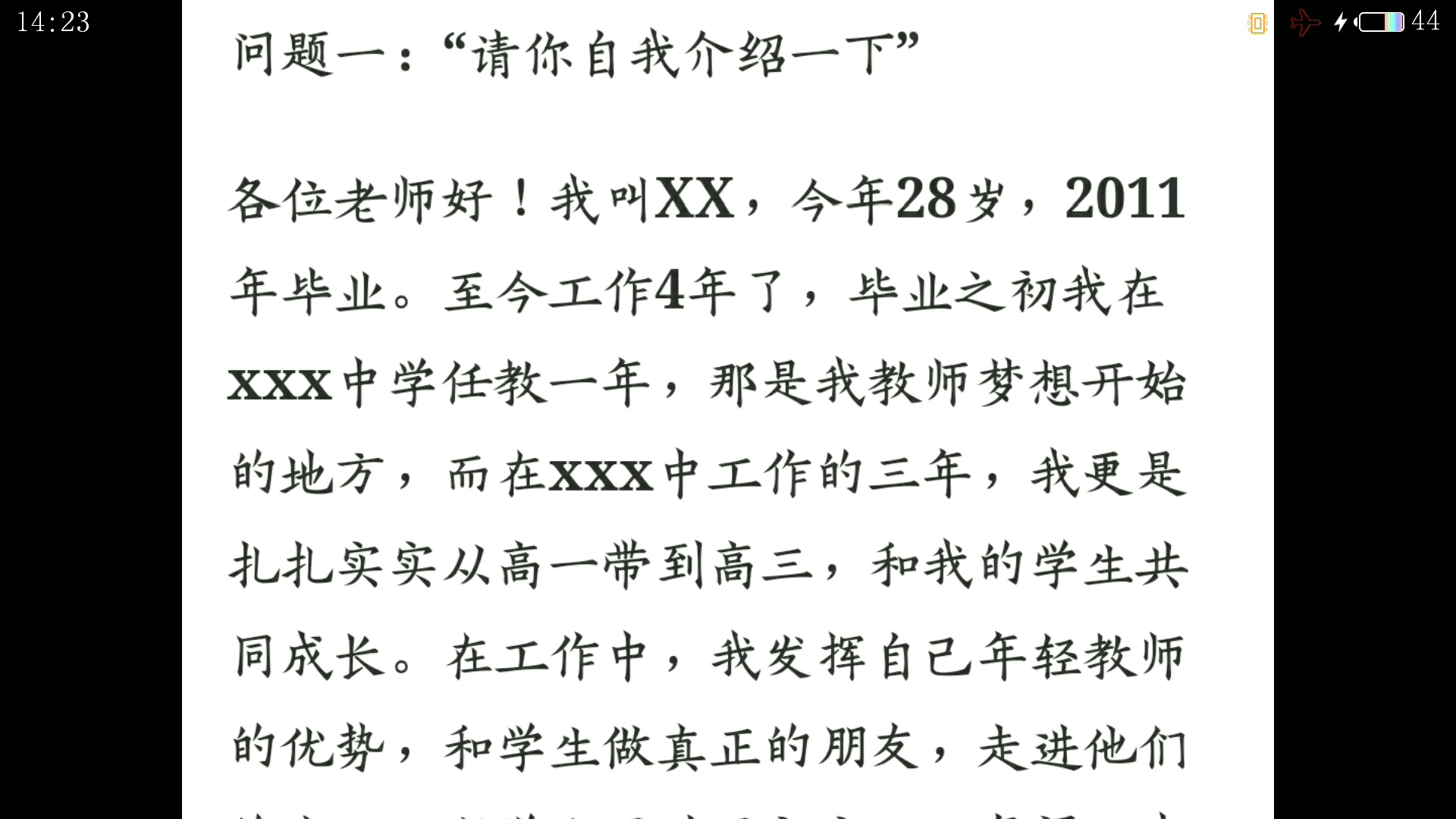 教师招聘面试问题埋的坑以及应对技巧(个人觉得应该也适用于其它...