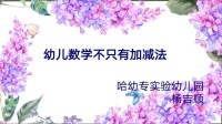幼儿园数学不只有加减法