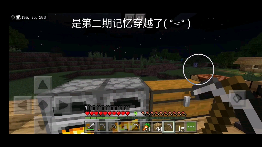 『小河』Minecraft PE #2 多模组生存 被雷劈了不算转化桌还不能用?淦...