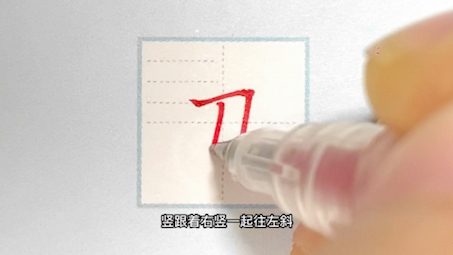 硬笔书法,丑字怎么写