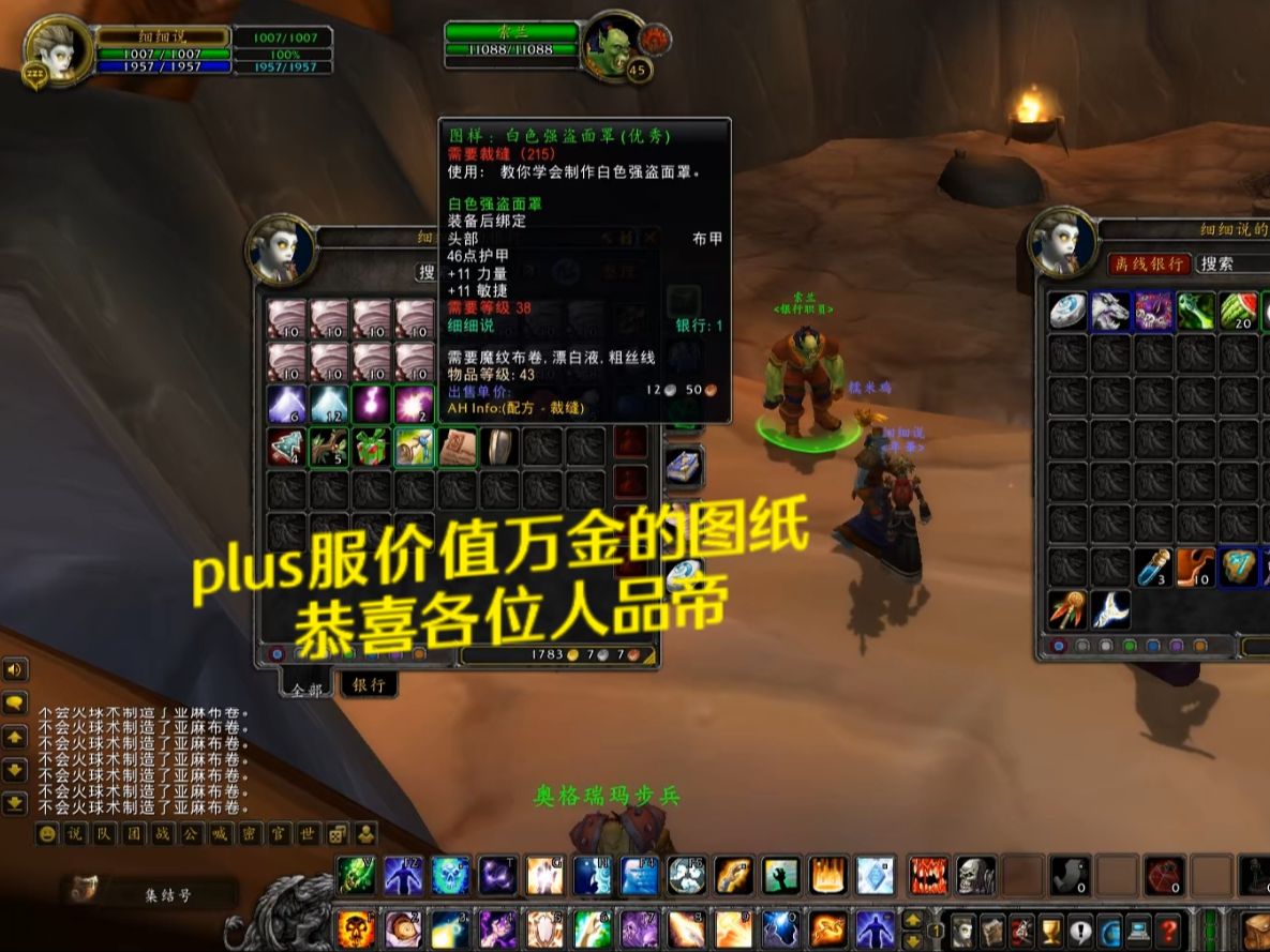 魔兽plus服价值万金的图纸,来源及价值讲解_魔兽世界怀旧服_游戏解说