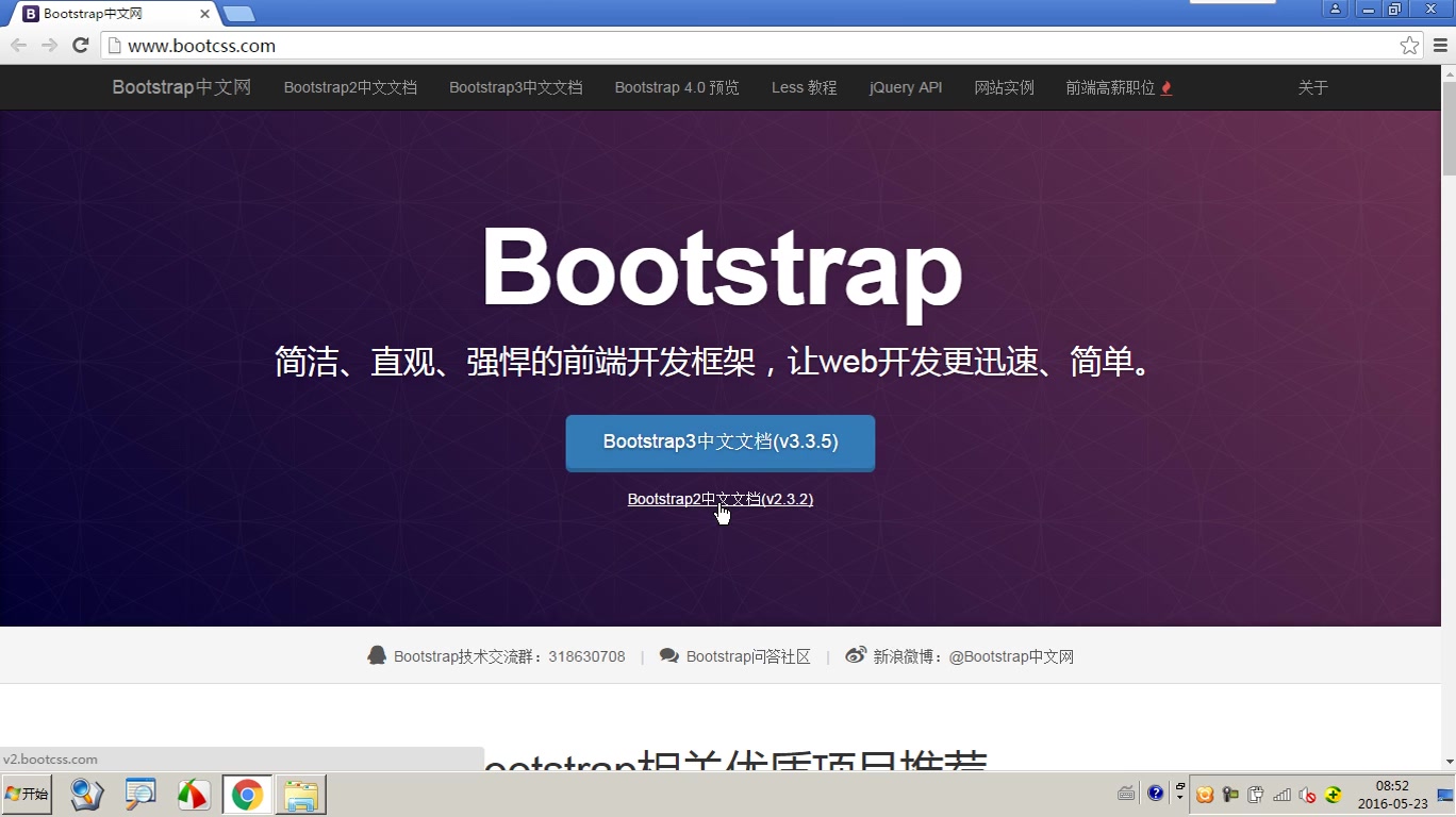 Bootstrap前端框架/高级界面框架
