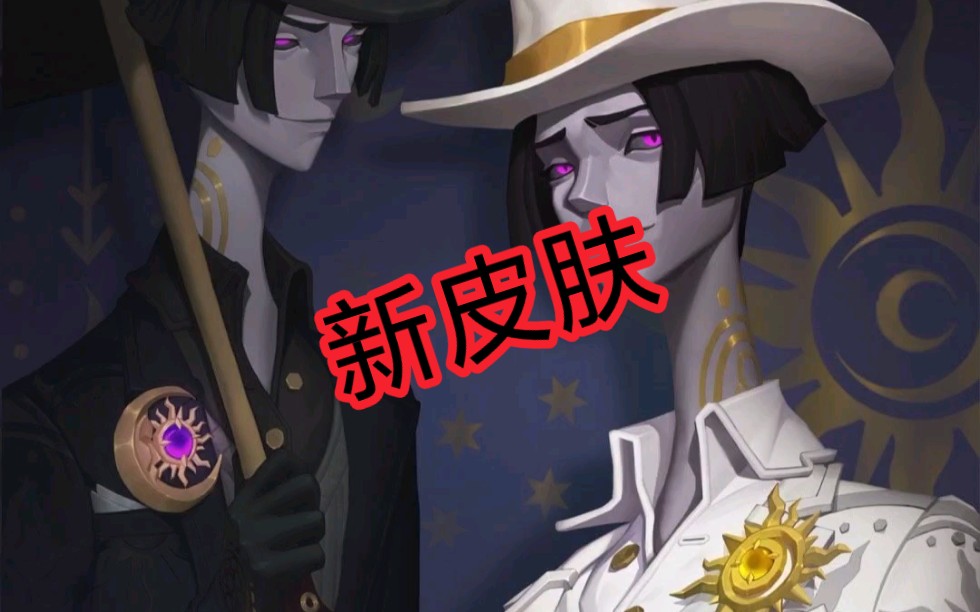 【第五人格】宿伞新皮肤即将上线!好康!