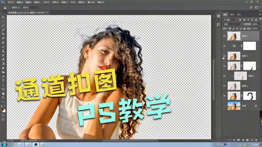 PS第69节课:人物发丝背影色彩复杂怎么样利用通道进行抠图?