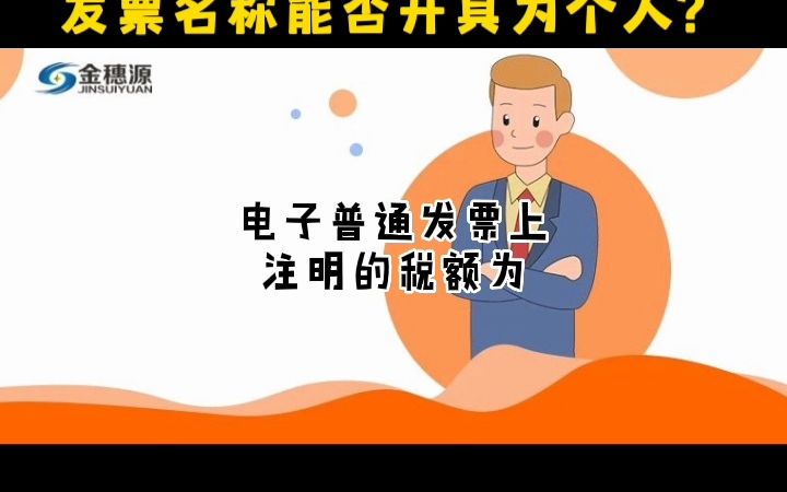 凭增值税电子普通发票抵扣国内旅客运输服务进项税额,发票名称能否...