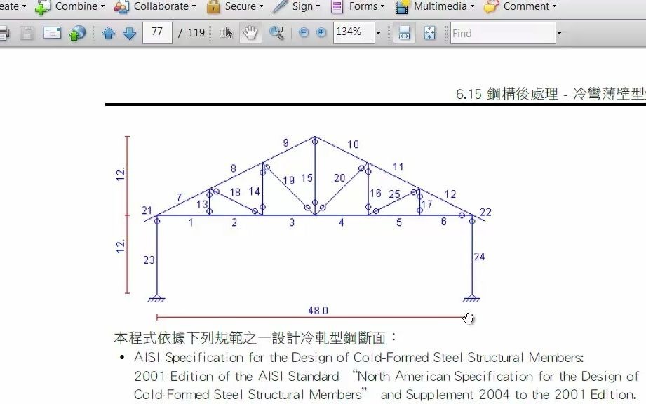 STRAP冷弯薄壁型钢分析与设计快速入门