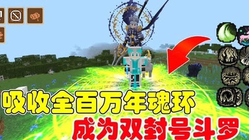 我的世界斗罗大陆三生武魂25:吸收全百万年魂环成为双封号斗罗!